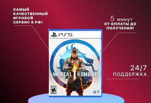 Mortal Kombat 1 PS5 Челябинск