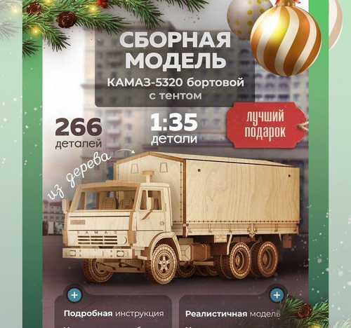 Деревянный конструктор камаз-5320