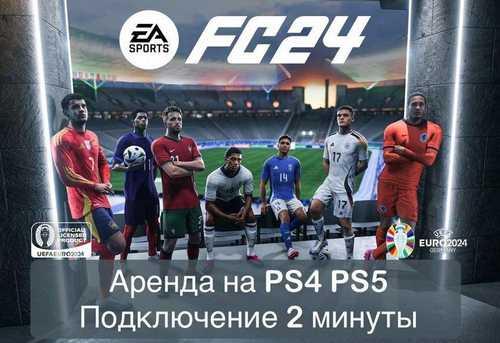FC 24 (FIFA 24) PS4 PS5 прокат без диска