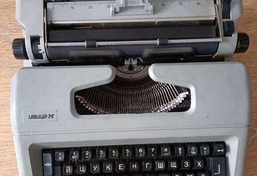 Печатная пишущая машинка производство СССР