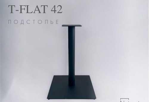 Подстолье "T-Flat 42"