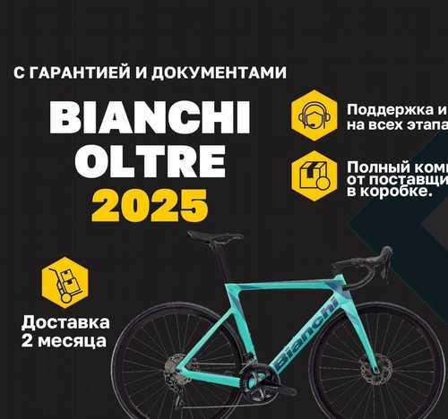 Шоссейный велосипед Bianchi Oltre Race