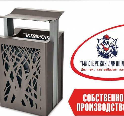 Урна уличная