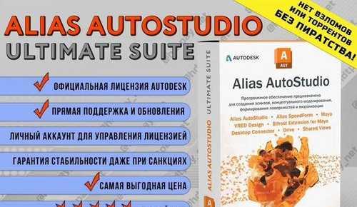 Alias AutoStudio Ultimate suite