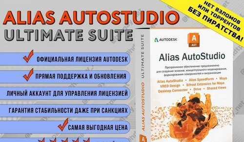 Alias AutoStudio Ultimate suite