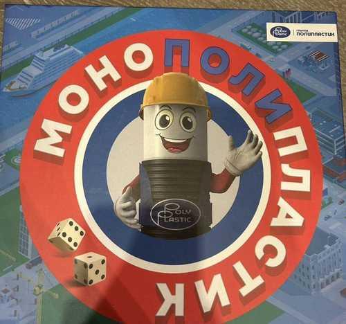 Настольная игра монополипластик