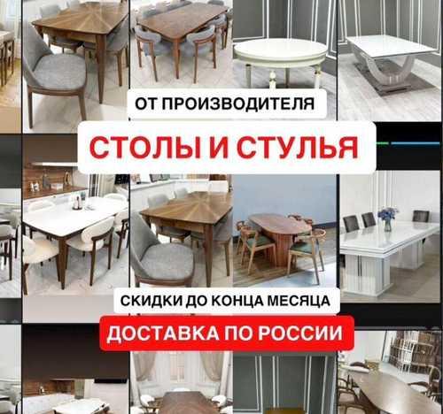 Круглый стол и стулья