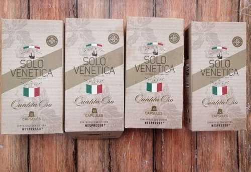 Капсулы для кофемашины Solo Venetica