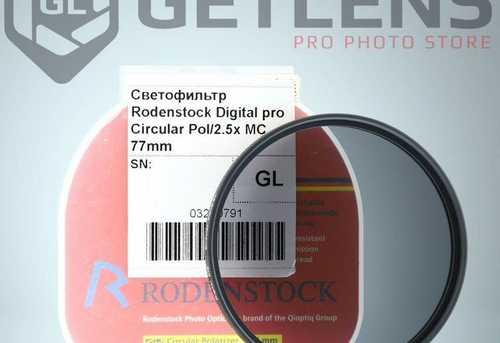 Rodenstock Digital pro Circular Pol/2.5x MC 77mm