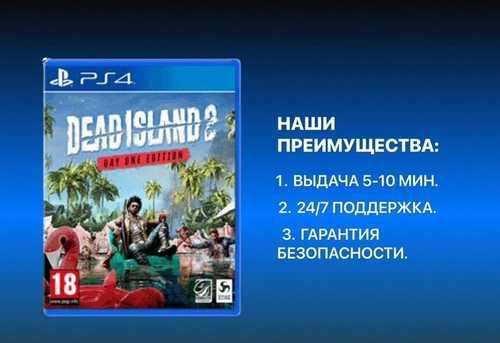 Dead Island 2 deluxe ed. PS4 PS5 Бердск