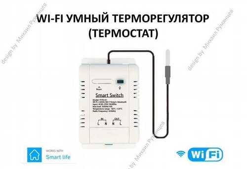 Терморегулятор умный с Wi-Fi 16А (термостат)