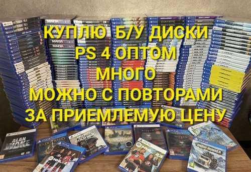 Оптом диски для PS4