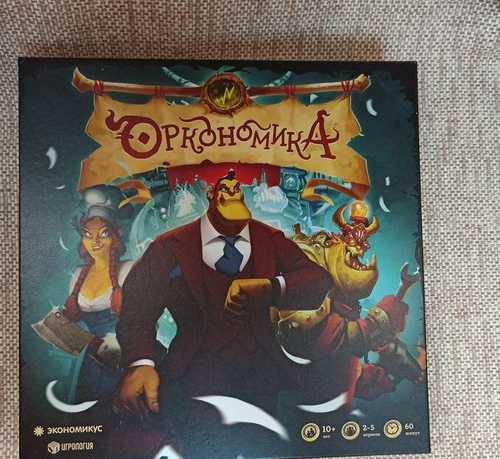 Настольная игра"Оркономика"