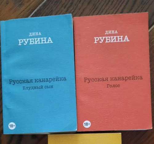 Книги Дина Рубина -3 книги