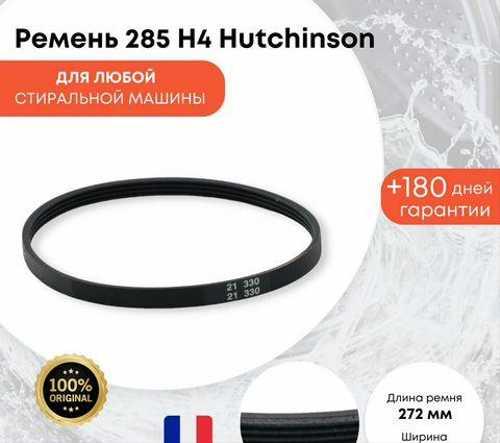 00126590 Ремень 285 H4 Hutchinson Универсальный