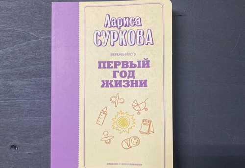 Книга Л.Суркова