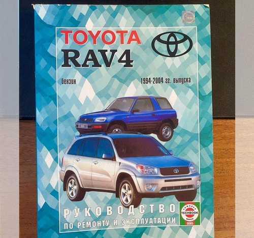 Книжка руководство по эксплуатацииtoyota rav 4