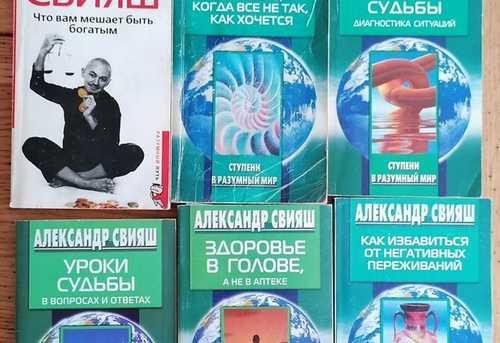 Книги А.свияш психология подборка 6 шт