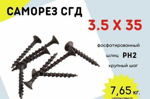 Саморез 3.5х35 по дереву, 7.65 кг., черный