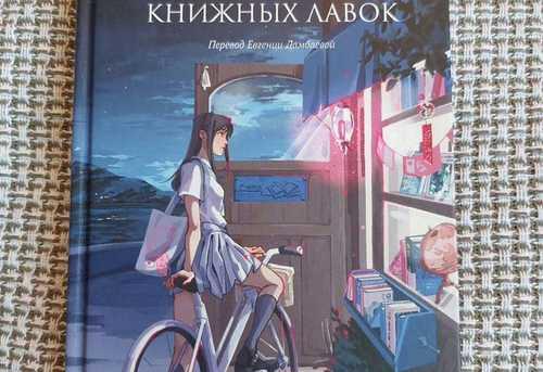 Аллея волшебных книжных лавок