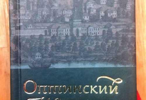 Оптинский цветник. Карманный формат. Новая