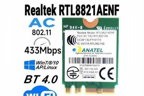 Wifi адаптер 802.11ac Realtek 2.4+5 ггц ngff m.2