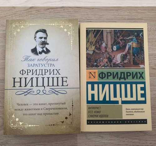 Книги Ницше