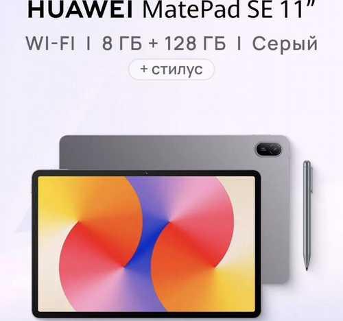 Huawei matepad se 11 2024 со стилусом 8Gb 128 гб Санкт-Петербург ...