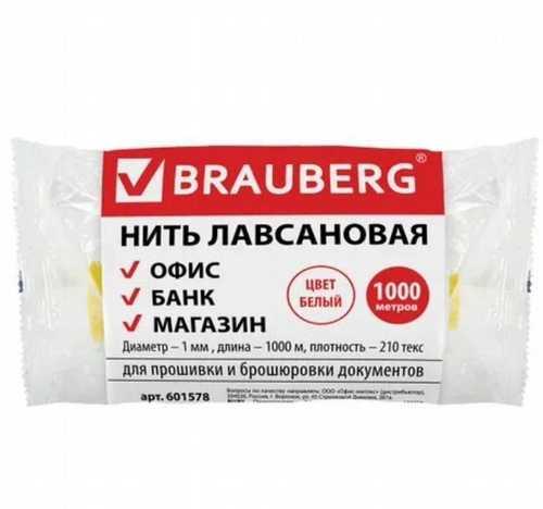 Лавсановая нить Brauberg