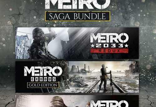 Metro Saga Bundle (3 части) на PlayStation 4/5