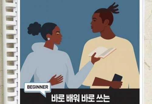 Учебник и словарь king sejong korean 2