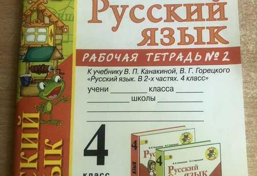 Рабочие тетради 4 класс | Festima.Ru - Мониторинг объявлений