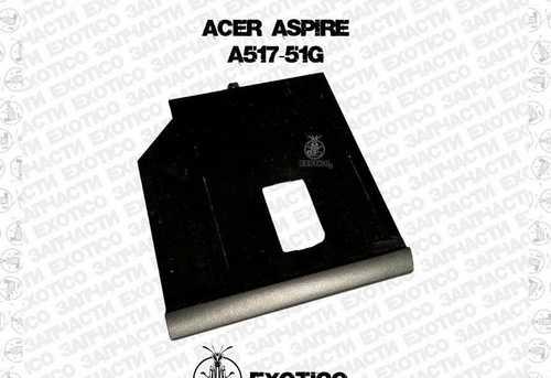 Acer Aspire A517-51G Заглушка DVD привода