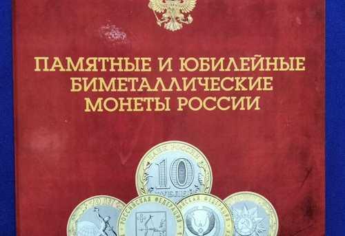 Набор биметалла 10 рублей 2000 - 2022 гг