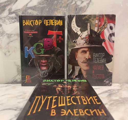 Новые книги Виктора Пелевина