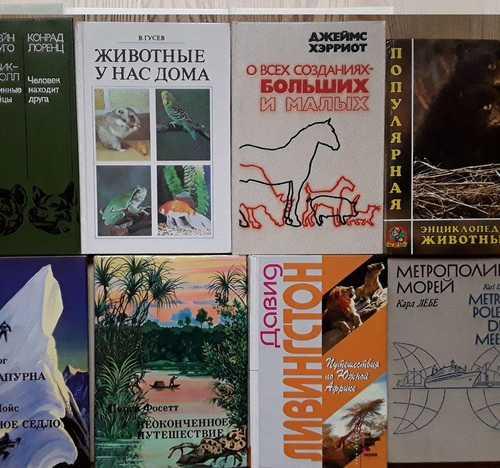 Библиотека. Книги о животных,рыбах,путешествиях