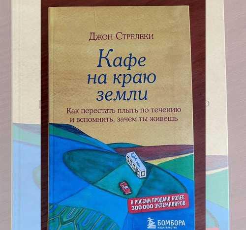 Книга "Кафе на краю земли"