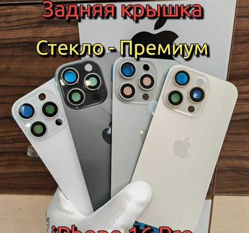 Крышка - заднее стекло iPhone 16 Pro Премиум Копия