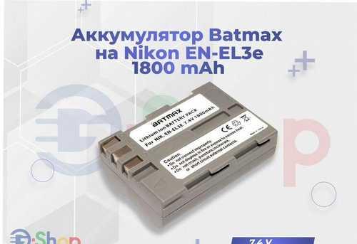Аккумулятор Batmax на Nikon EN-EL3e 1800mAh