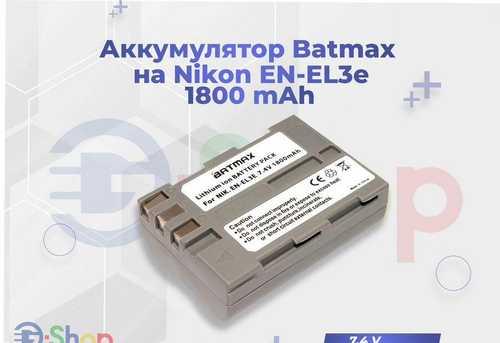 Аккумулятор Batmax на Nikon EN-EL3e 1800mAh