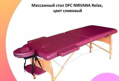 Массажный стол DFC nirvana Relax Сливовый