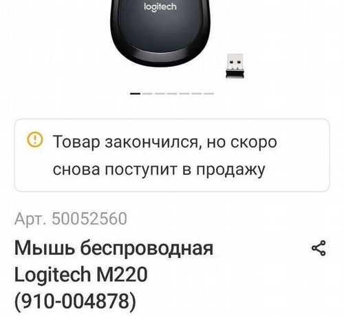 Беспроводная мышь logitech m220