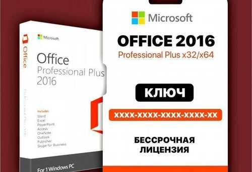 Office Ключ 365.2021.2013.2019.2016