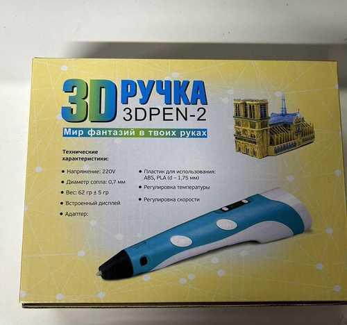 3D ручка новая