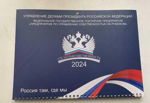 Календарь на 2024 год