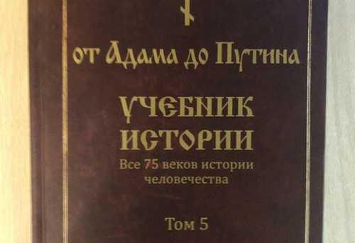 Тексты Лицевого летописного свода 16 век Том 5