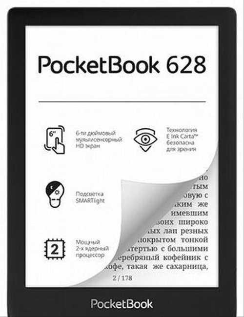 PocketBook 628 Touch Lux 5 Black Электронная книга