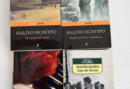 Книги Исигуро, Стайн, Сигал