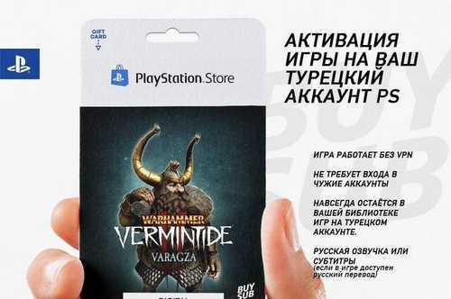 Warhammer: Vermintide 2 Cosmetic - Varagza для Pla