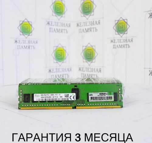 8GB DDR4 REG 2666 оптом SMART